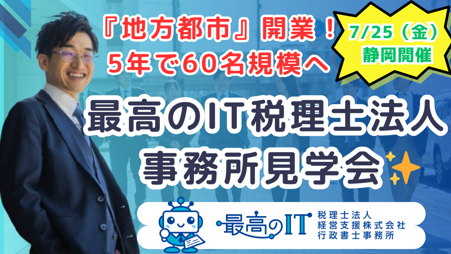 WingTone株式会社｜税理士業界の伴奏者コーチ♪