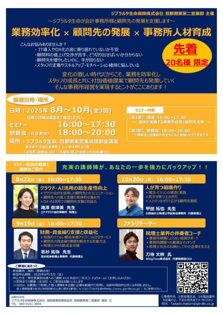 WingTone株式会社｜税理士業界の伴奏者コーチ♪